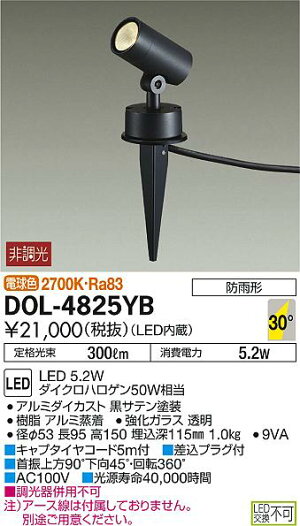 【楽天市場】エクステリア 屋外 照明 ライトダイコー 大光電機（DAIKO daiko）スポットライト スパイクタイプ DOL-4825YB ダイクロハロゲン50w相当 黒色 ピンタイプ ...