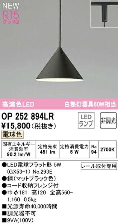 オーデリック OP252934LR ランプ別梱 ペンダントライト 非調光 赤色 プラグタイプ LEDランプ 電球色