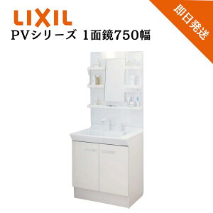 洗面化粧台 LIXIL リクシル pvシリーズの人気商品・通販・価格比較 - 価格.com