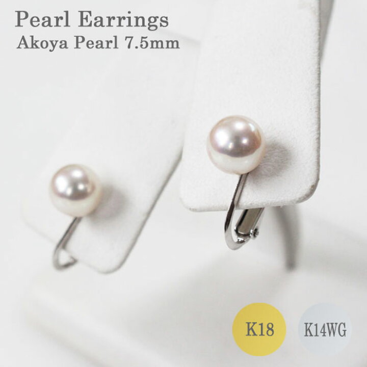 K14WG 7.5mm アコヤ真珠アコヤパールイヤリング - イヤリング