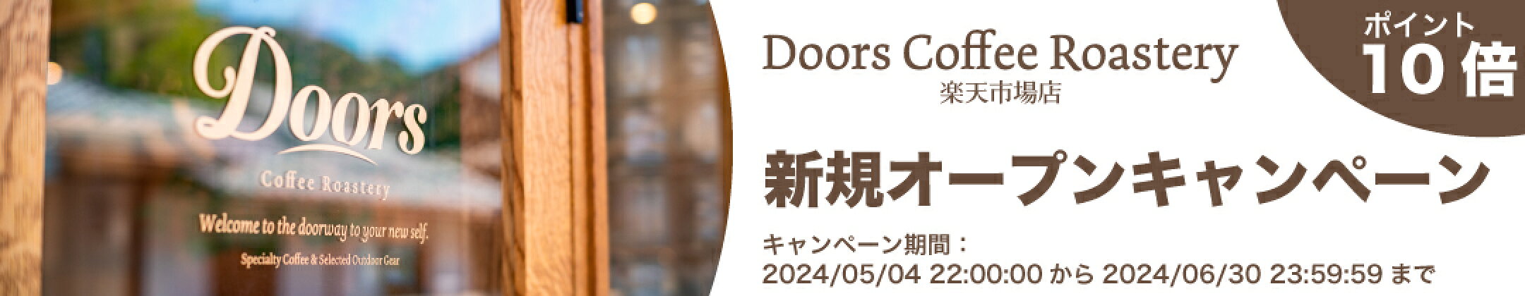 楽天市場 | Doors Coffee Roastery - 京都府笠置町でスペシャルティコーヒーを自家焙煎するコーヒースタンド。