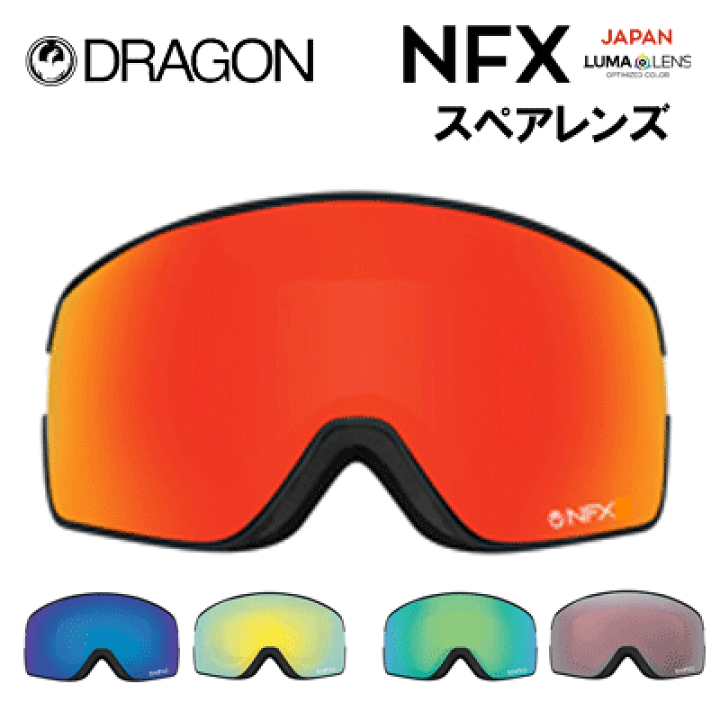 33％割引高評価！ DRAGON ルーマレンズ ゴーグル nfx アクセサリー スノーボード-OTA.ON.ARENA.NE.JP