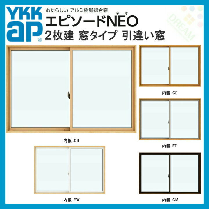 【SALE／60%OFF】 YKK エピソードNEO 半外付型 2枚建 引き違い窓 窓タイプ 16507 寸法 W1690×H770mm 複層 YKKap 断熱 樹脂アルミ複合サッシ 引違い窓 ...