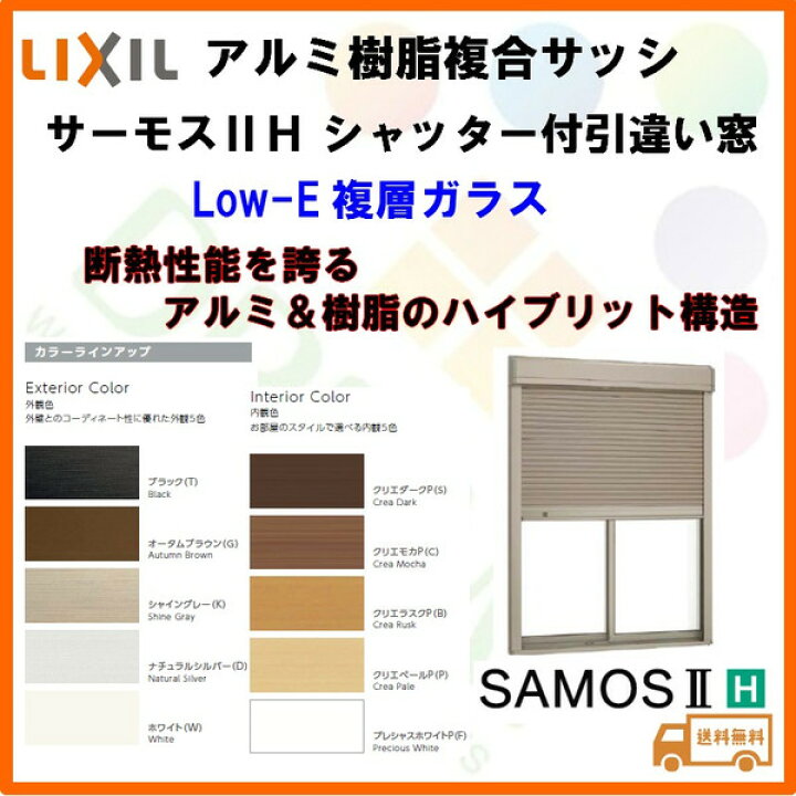 樹脂アルミ複合 断熱サッシ 窓 引き違い窓 15015 寸法 W1540×H1570 LIXIL サーモス2-H 半外型 アルミサッシ 引違い ...