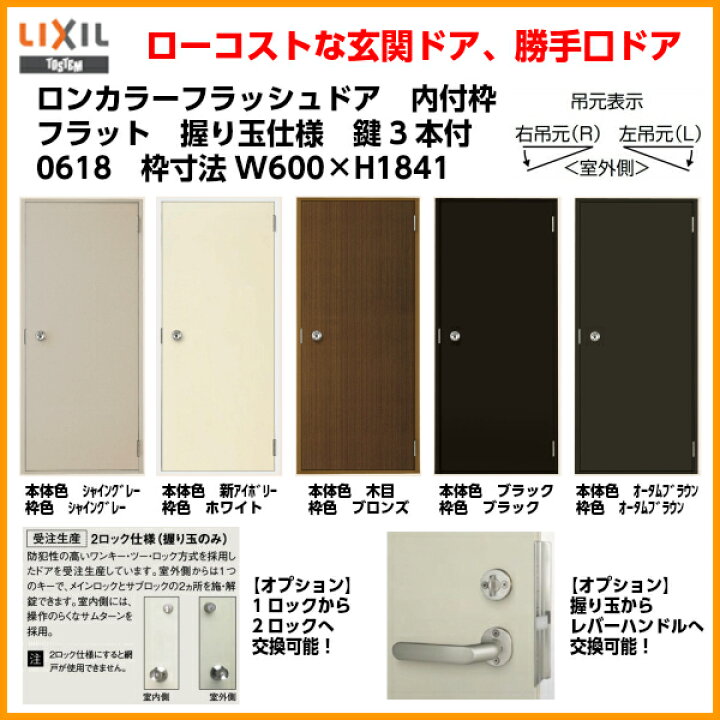 勝手口ドア LIXIL リクシル ロンカラーガラスドア 内付型 0617 W600×H1755mm アルミサッシ 鍵3本付ドア 勝手口 裏口 リフォーム DIY ☆新作入荷☆新品