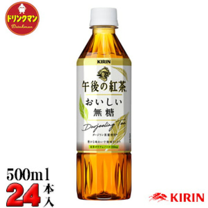 キリン 午後の紅茶 おいしい無糖 555mlペットボトル×24本入 魅了
