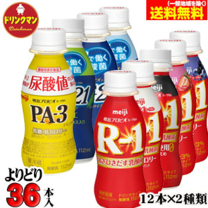 最大53%OFFクーポン R1 R-1 LG21 PA-3 ヨーグルト 飲むヨーグルト ヨーグルトドリンク 明治 プロビオ 112ml 健康 効能 乳酸菌 ドリンクタイプ 5種類から 選べる ...