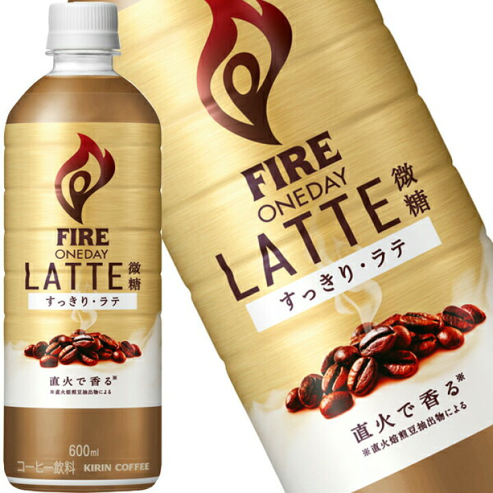 〔ポイント10%対象〕 キリン FIRE ファイア ワンデイ ラテ 微糖 600ml ペットボトル 24本入 スーパーSALE セール期間限定