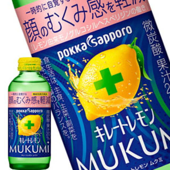 キレートレモン MUKUMI 155ml×24本 ポッカサッポロ 限定品