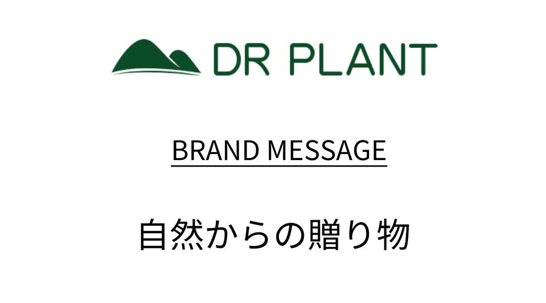 楽天市場 | DR PLANT - 美容成分が含まれた高山漢植物エキスを配合した化粧品を販売しています。
