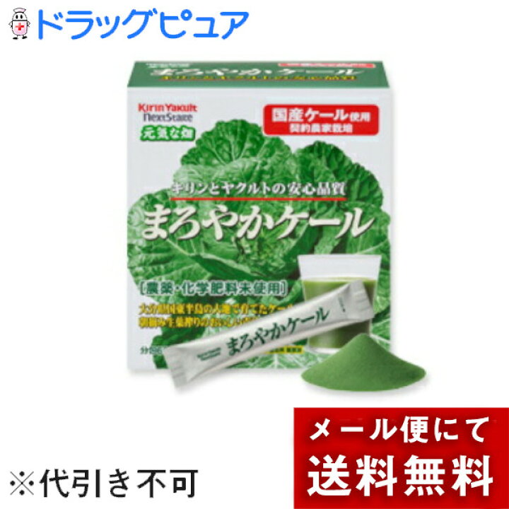 ヤクルト まろやかケール 4.5GX30袋入 送料無料 ×3個 宅配便