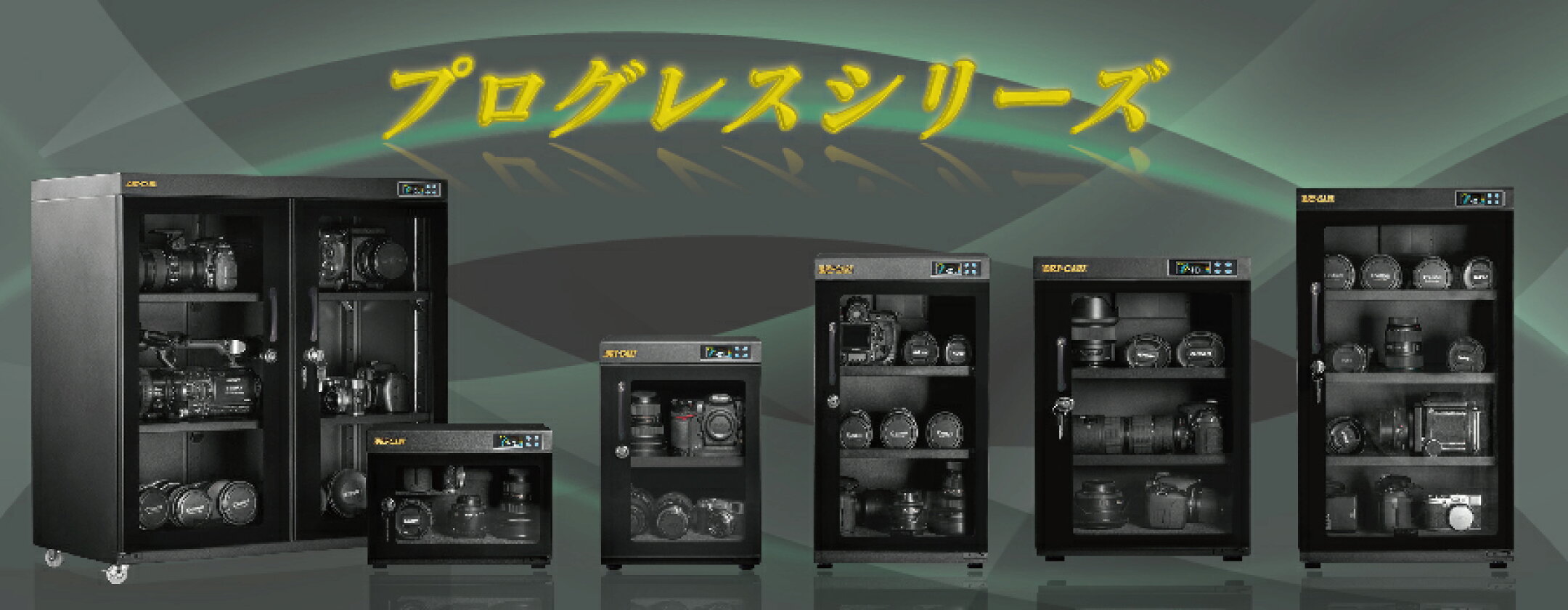 楽天市場 ドライキャビタウン 防湿庫の老舗 トーリ・ハンの楽天市場店「ドライキャビタウン」