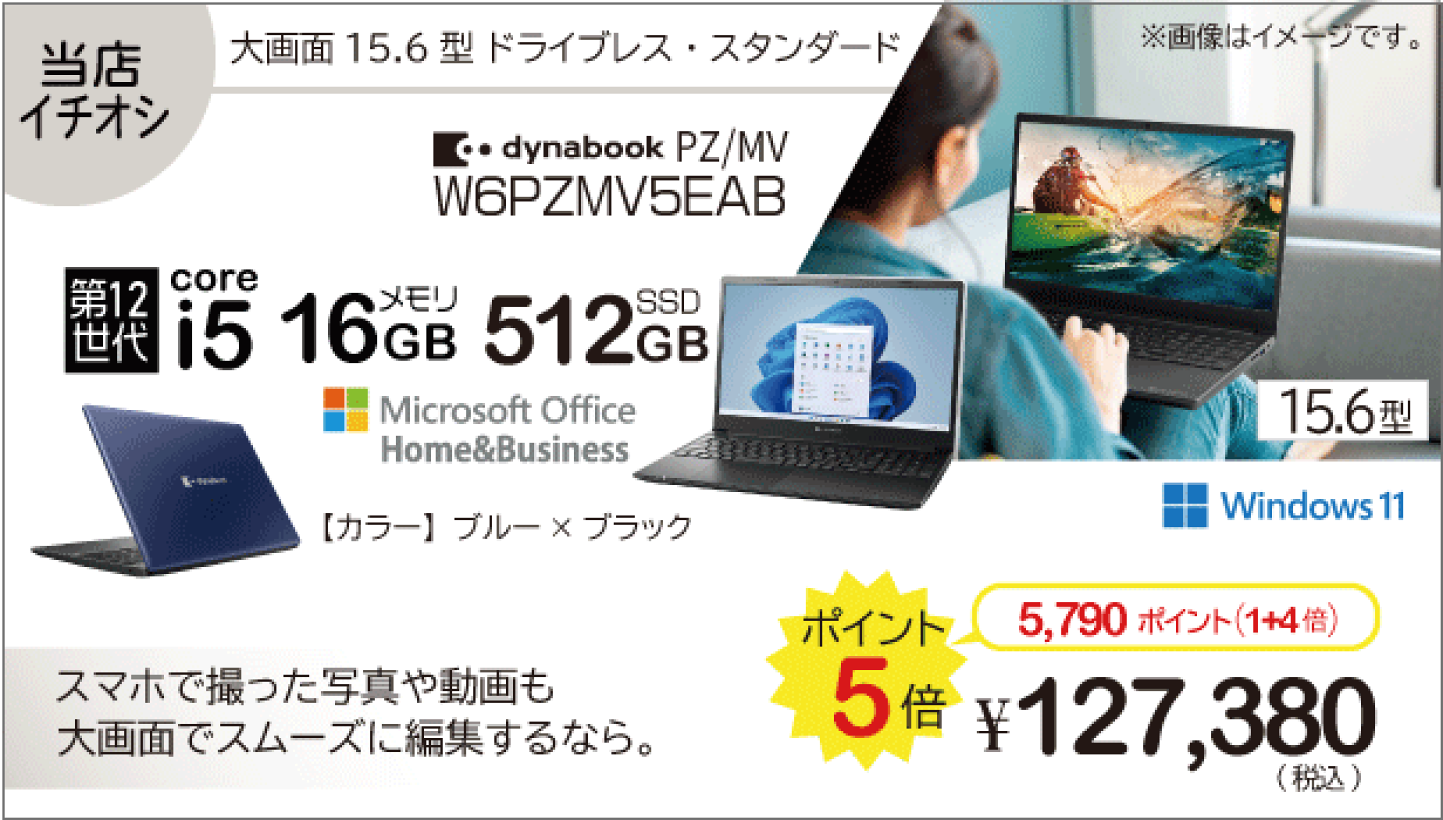 価格は安く dynabook BZ MV W6BZMV5EAB Windows 11 Officeあり 15.6型ワイドFHD 広視野角 Core i5-1235U DVDスーパーマルチ ...