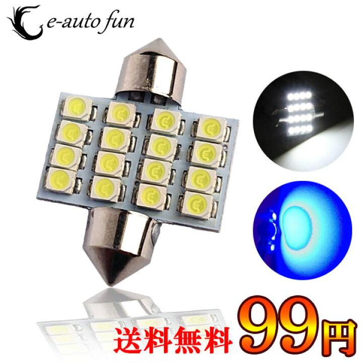 T10 31mm LEDルームランプ 室内灯ルームランプ ナンバー灯 LEDバルブ 16連LED ホワイト 2個セット アウトレット 買物