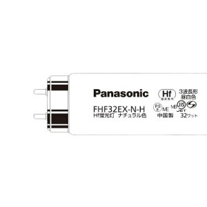 【楽天市場】FHF32EX-N-H 後継品 FHF32EX-N-HF2D パナソニック Hf蛍光灯 ナチュラル色 (G13)：コネクト オンライン