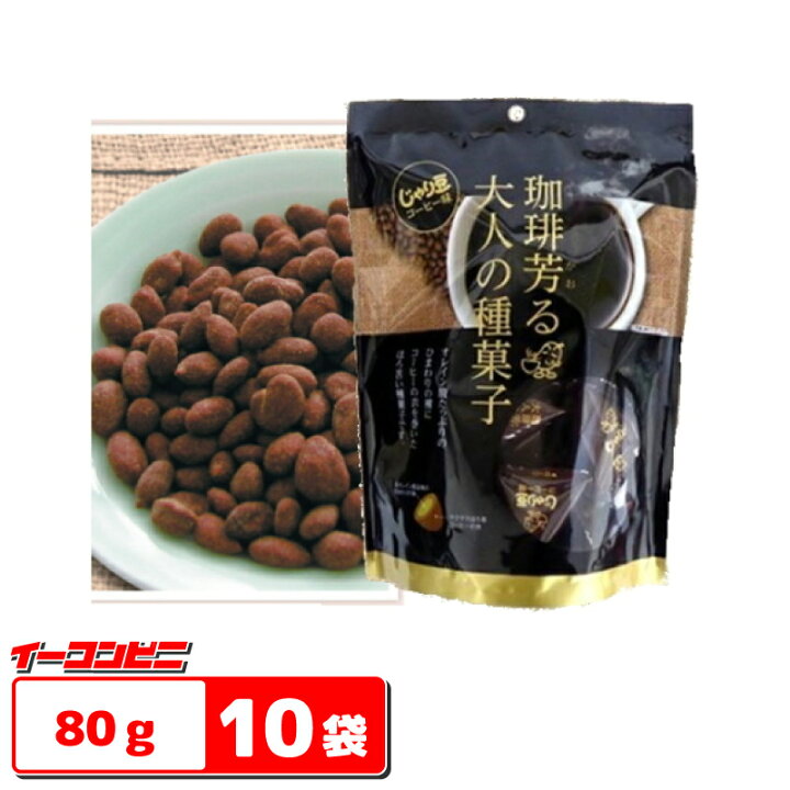 満点の トーノー じゃり豆 コーヒー味 80g入り yoshiyuki0804.sub.jp