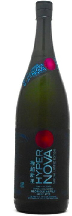 栄光冨士 純米大吟醸無濾過生原酒 極超新星 ～HYPER NOVA～ 2022 720ml 1本 要冷蔵 山形 史上一番安い