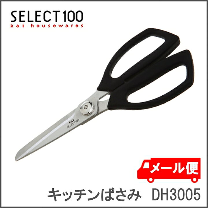 貝印 カーブ キッチンバサミ ケース付き ホワイト Kai House Select DH-2051 1個入 【全品送料無料】