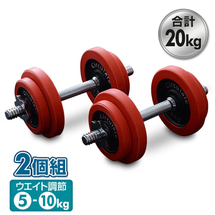 93％以上節約 ★ダンベル10kg×2個セット★ブラック★黒★ | rcgc.sub.jp