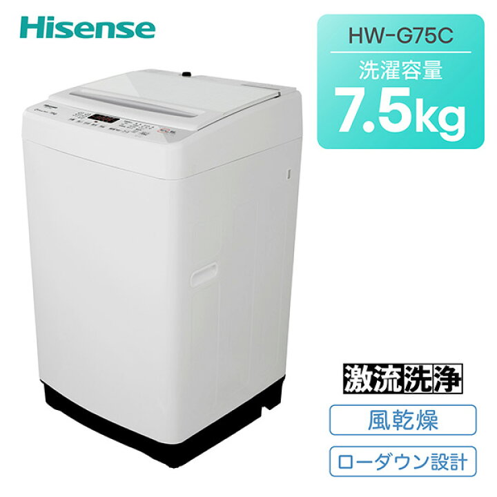 70％OFFアウトレット ハイセンス 全自動 洗濯機 7.5kg ホワイト HW-G75C 最短10分洗濯 スリム 2022年モデル yoshiyuki0804.sub.jp