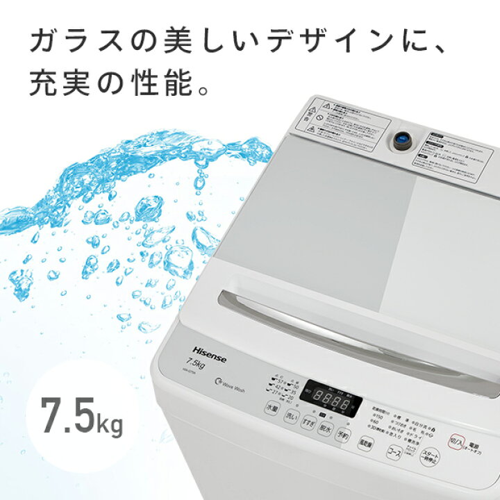 標準設置料込 ハイセンス 7.5kg 全自動洗濯機 ホワイト Hisense HW-G75C 返品種別A 最大62％オフ！