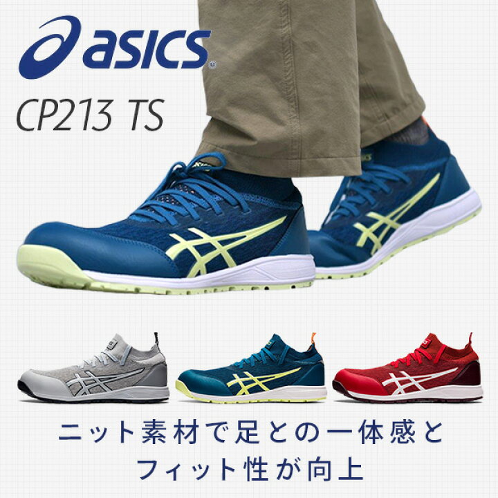 競売 アシックス asics 安全靴 ウィンジョブ CP213 TS 1271A052.600 カラー:ファイアリーレッド×ホワイト yoshiyuki0804.sub.jp