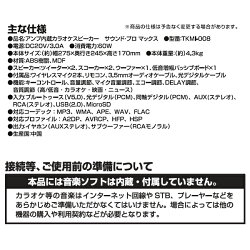 【楽天市場】アンプ内蔵 カラオケスピーカー サウンドプロMAX Bluetooth 光ケーブル ワイヤレスマイク2本付属 TKMI-008 カラオケマイク Bluetooth 家庭用 家庭用 ...