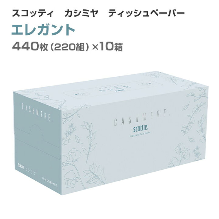 【51%OFF!】 日本製紙クレシア スコッティ カシミヤエレガント 220組 1セット 10箱 ds-2537586 pavilionofturkey22.iksv.org