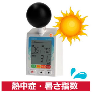 価格.com - カスタム カスタム 黒球式暑さ指数計 HI-302BB (温湿度計) 価格比較
