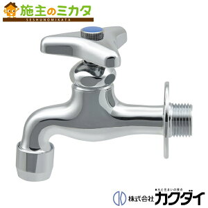 価格.com - カクダイ 泡沫横水栓 13 7012 (水栓金具) 価格比較