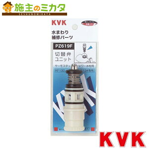 価格.com - KVK サーモスタットシャワー切替弁ユニット PZ619F (水栓金具) 価格比較