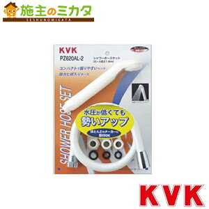 価格.com - KVK 低水圧用シャワーヘッド&ホース PZ620AL-2 (シャワーヘッド) 価格比較