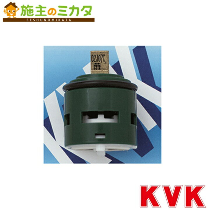 ☆新作入荷☆新品 KVK シングルレバーカートリッジ 上げ吐水用 PZKM110C yoshiyuki0804.sub.jp