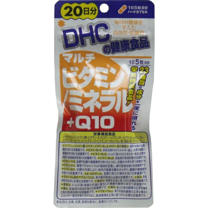 マルチビタミン ミネラル Q10 DHC 20日分 100粒 送料無料 メール便 dhc 代引き不可 大人の上質
