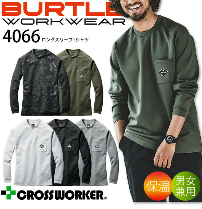 バートル 長袖 Tシャツ インナー 保温 ダブルニット 4066 ストレッチ 吸汗速乾 制電ケア 消臭 男女兼用 秋冬 防寒 作業着 作業服 BURTLE ロングスリーブTシャツ 【2021年製