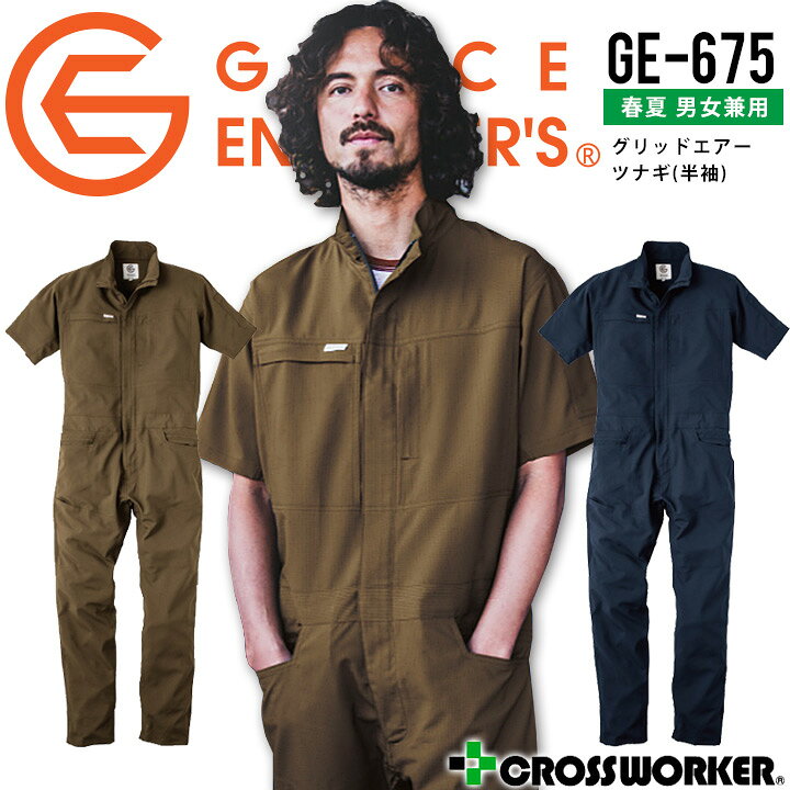 GRACE ENGINEERS グリッドエアーツナギ 長袖 男性 GE677 グレイスエンジニアーズ 作業服 通気性 ヒップオープン 春夏 限定Special Price