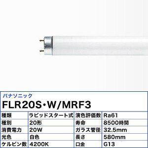 価格.com - パナソニック ハイライト FLR20S・W/M (電球・蛍光灯) 価格比較