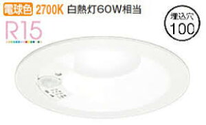 価格.com - オーデリック オーデリック ダウンライト OD261742R 人感センサー付 電球色 非調光 高演色LED 埋込穴φ100 高気密SB形 (ダウンライト) 価格比較