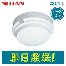 【楽天市場】【期間限定価格】ニッタン 2SC1-L 差動式スポット型感知器 熱感知器 2種 露出型 ヘッド ベース付き CX2B-001 感第7-110号 NITTAN ねつ かんちき：ボープロ