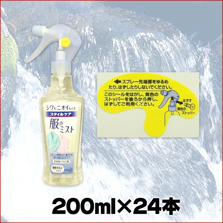 信託 花王 スタイルケア 服のミスト 200ml yoshiyuki0804.sub.jp