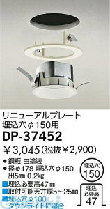 「リニューアルプレート 大光電機 ダウンライト」の人気商品一覧 | 安い商品を通販サイトから探す - 価格.com