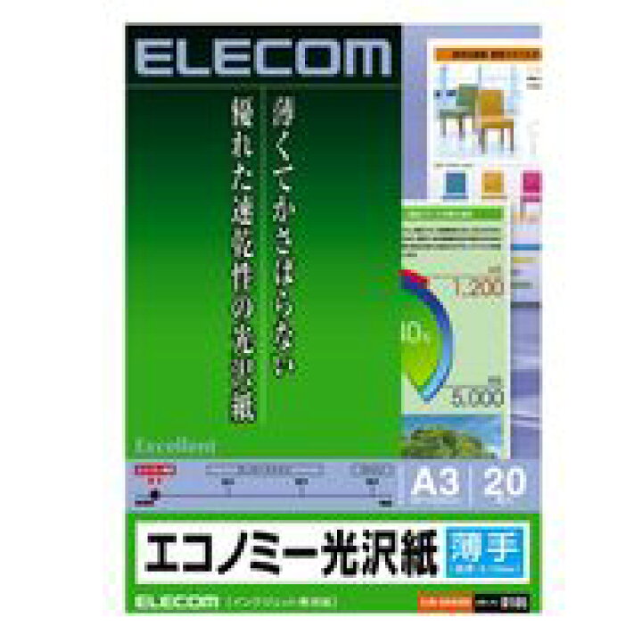 1着でも送料無料 エレコム EJK-GUA320 デジ得用紙 光沢紙 薄手 A3サイズ 20枚 EJKGUA320 nikko-b.sakura.ne.jp