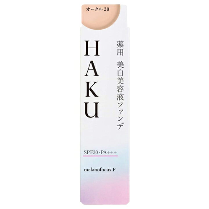 資生堂 HAKU 薬用 美白美容液ファンデ オークル20 SPF30 PA 30g 医薬部外品 情熱セール