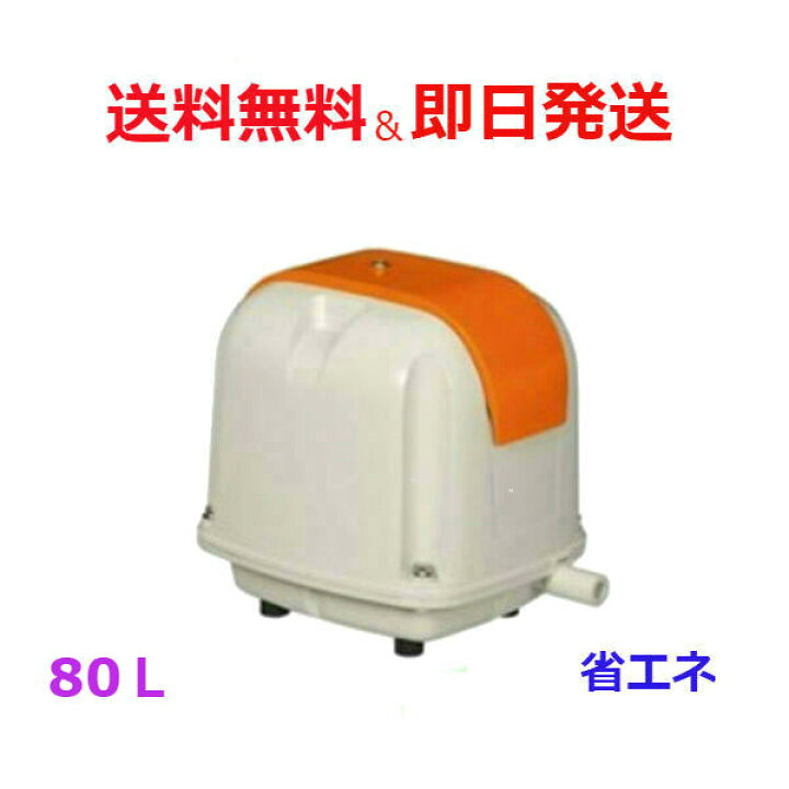 浄化槽用ブロワーポンプ AP-80H 安永 【86%OFF!】