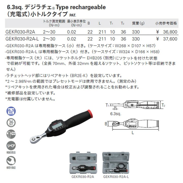KTC GEKR030-R2A 6.3sq.デジラチェ Type rechargeable 充電式 小トルクタイプ 【高品質】