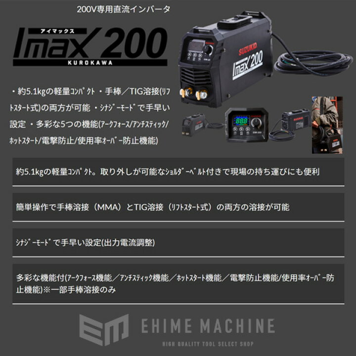スター電器製造 SUZUKID 直流インバータ溶接機 SIM-200 アイマックス200 芸能人愛用
