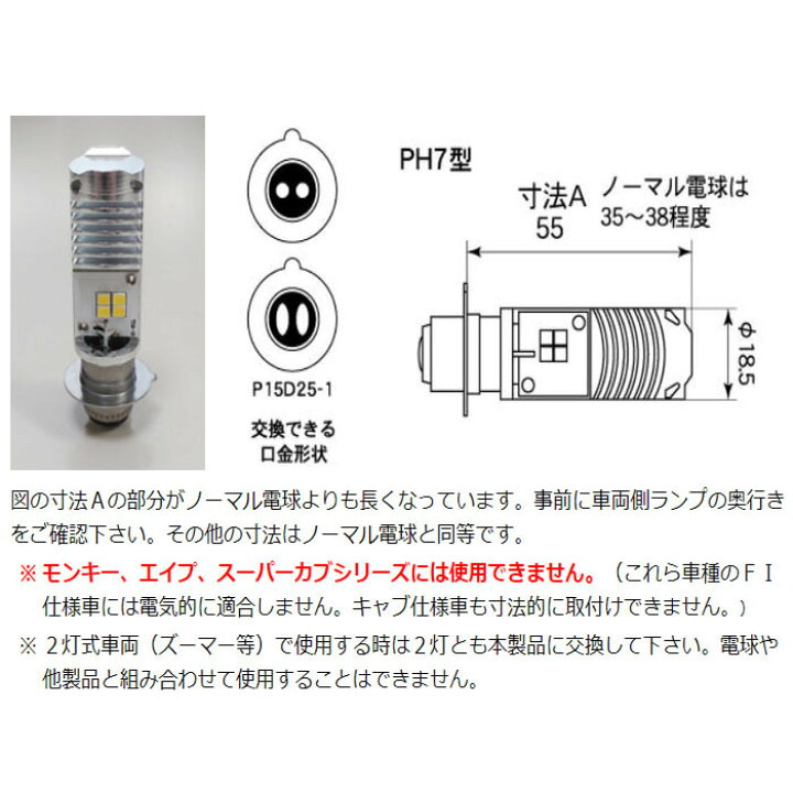MHマツシマ 必ず購入前に仕様をご確認下さい PonLED LEDバルブ PH7 PL004 [定休日以外毎日出荷中]