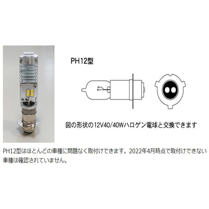 M H PonLED ポンレッド PH12型 原付用LEDヘッドライトバルブ PL102 お買い得品
