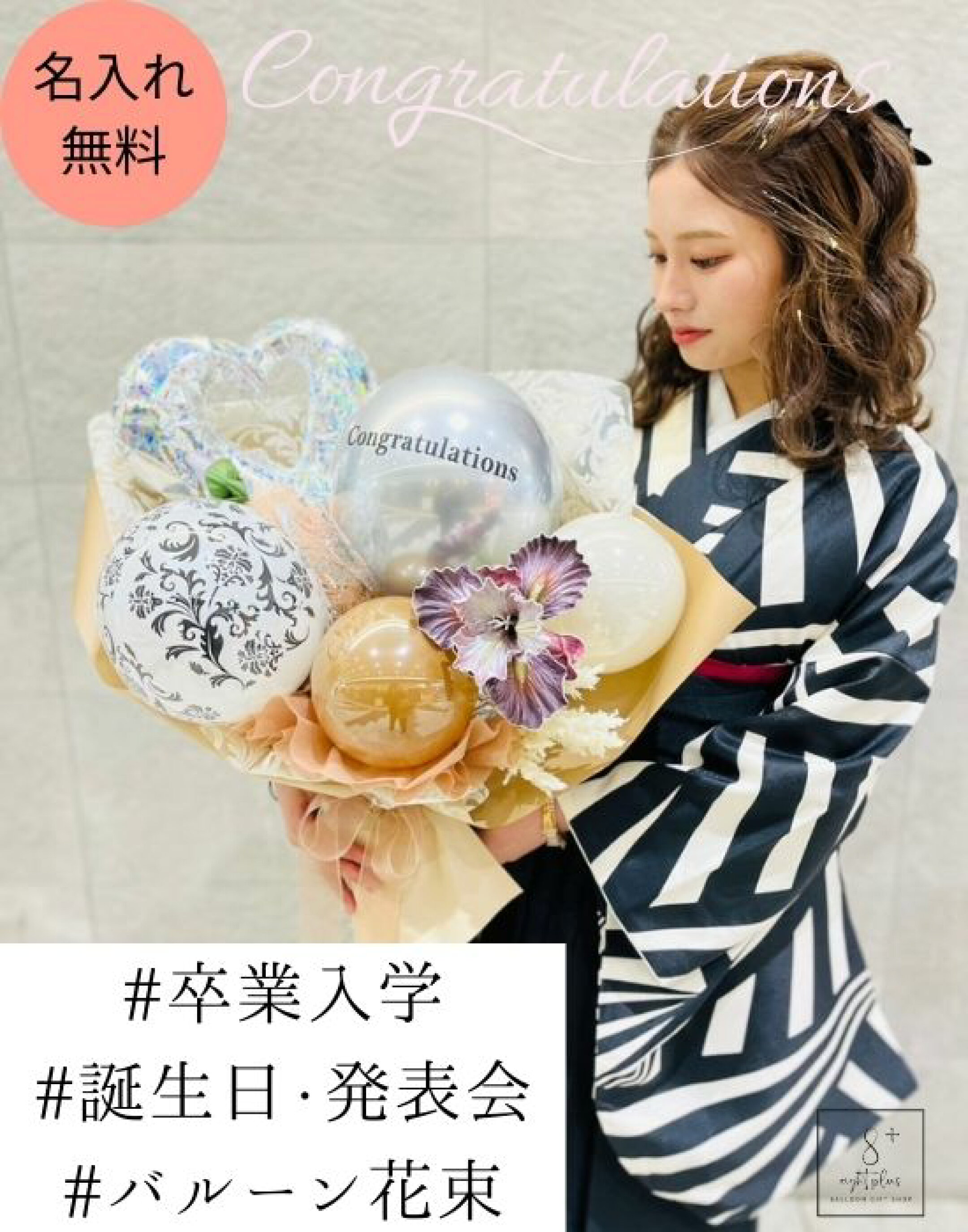 楽天市場 | eight plus エイトプラス - 唯一無二の特別なバルーンギフトをお届けします。