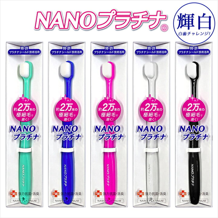 超極細毛 歯ブラシ プラチナ ナノ マンモウ manmou Pt nano 万毛 x 2個セット アソート可能 【超目玉枠】